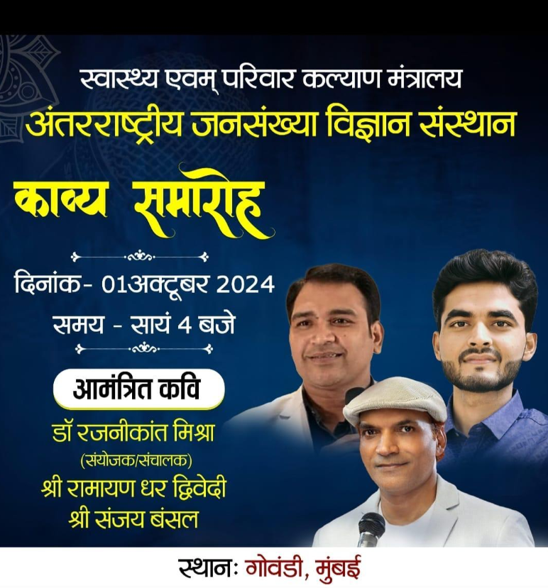 Kavya Samaroh at IIPS Mumbai | International Institute for Population ...